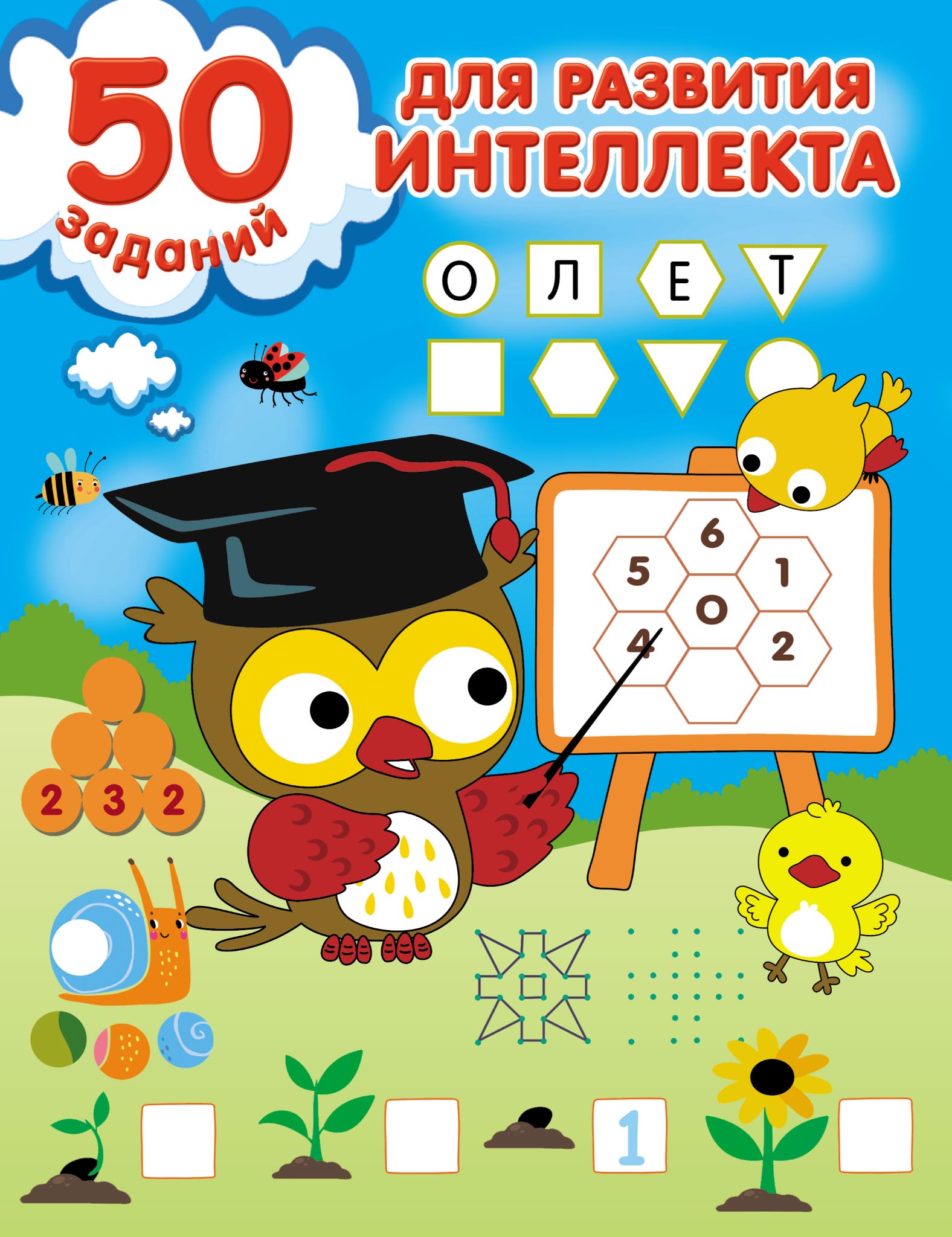 Отзывы о книге «50 заданий для развития интеллекта», рецензии на книгу ...
