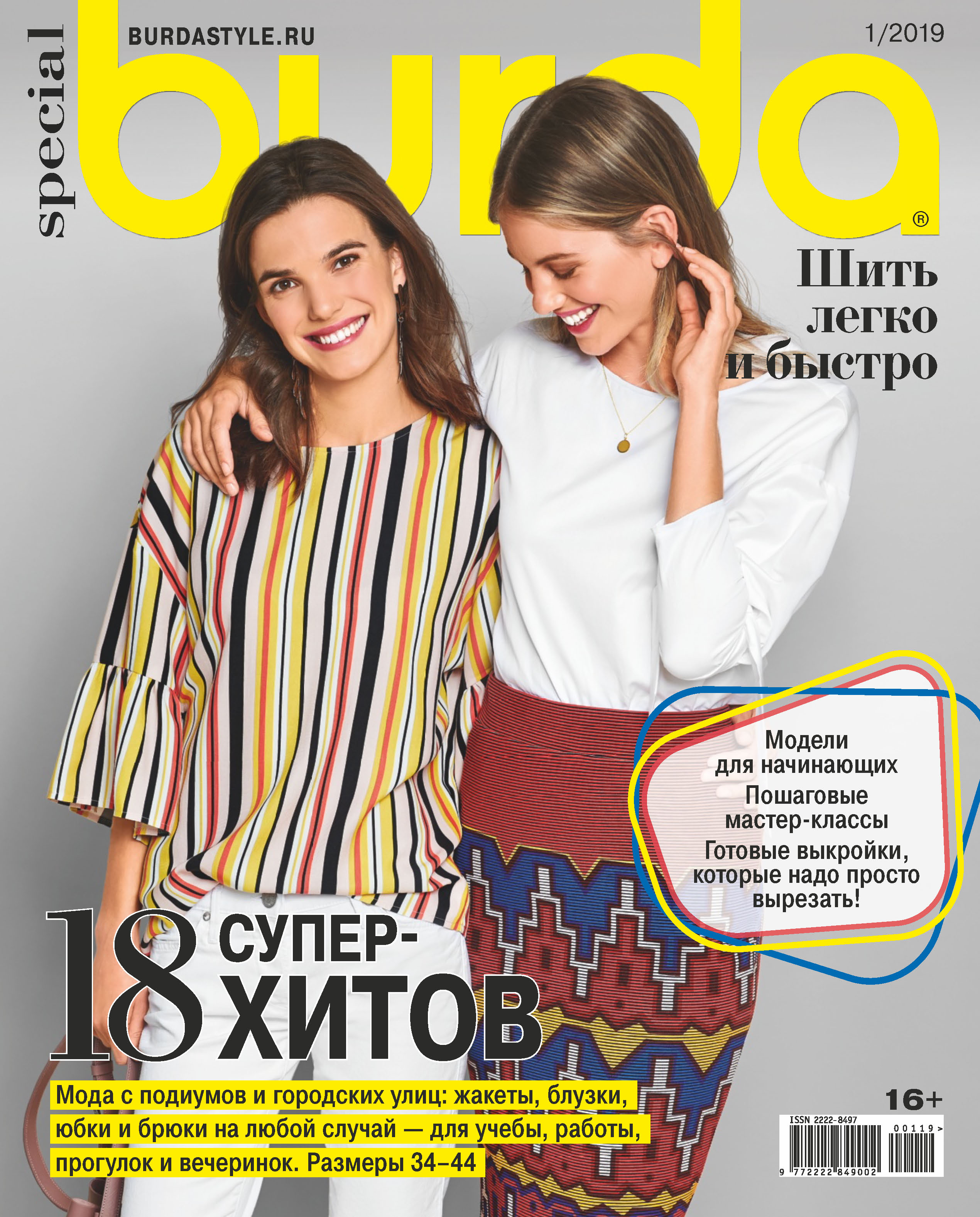 Burda Special №01/2019 – скачать pdf на ЛитРес