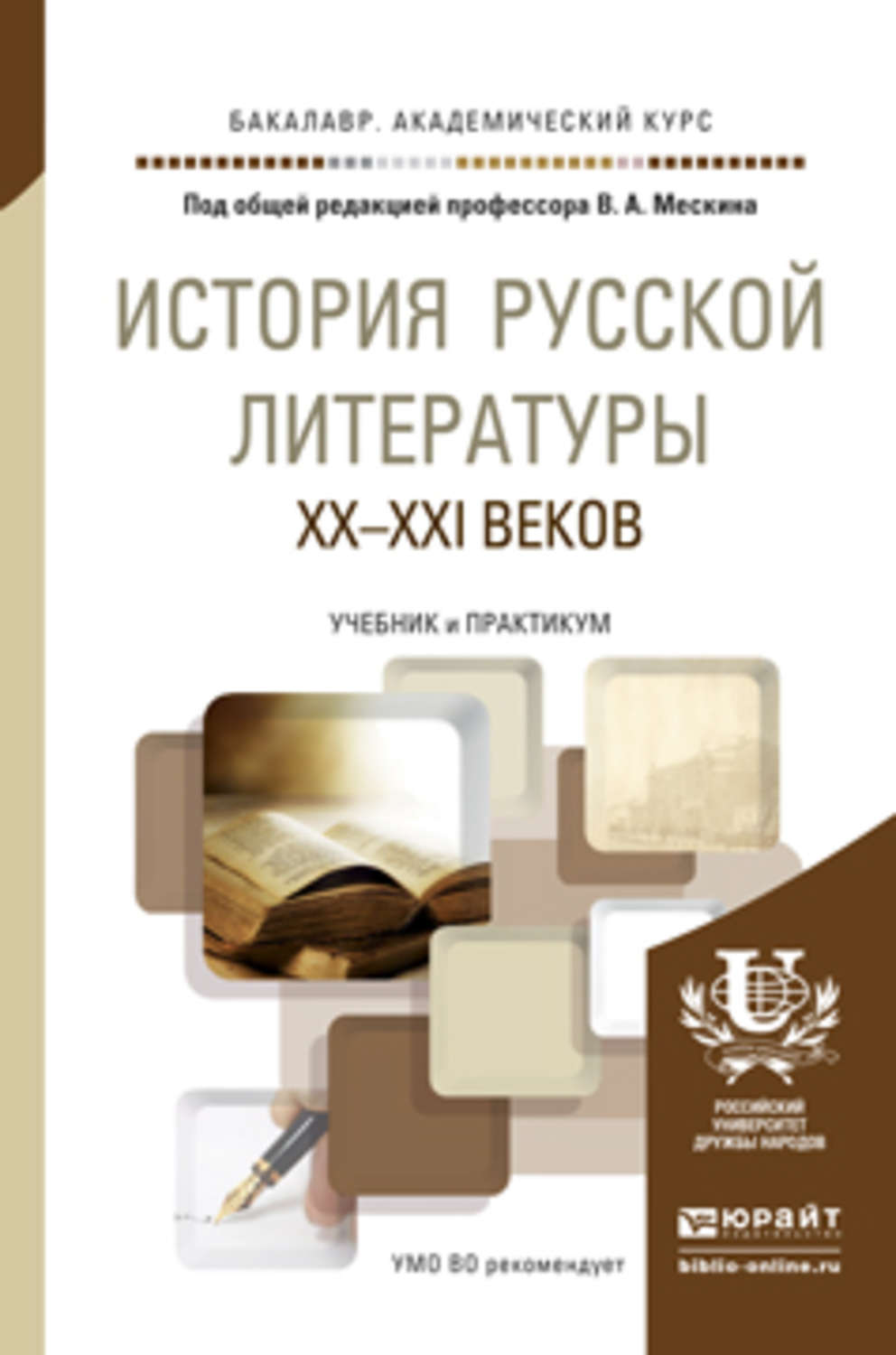 Руслан Зинатуллович Хайруллин, книга История русской литературы XX ...